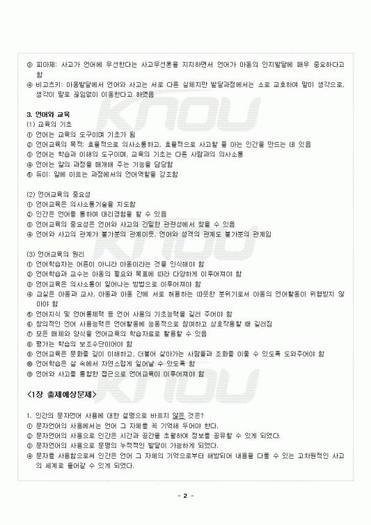 2010년 동계계절시험 유아언어교육 시험범위 핵심체크