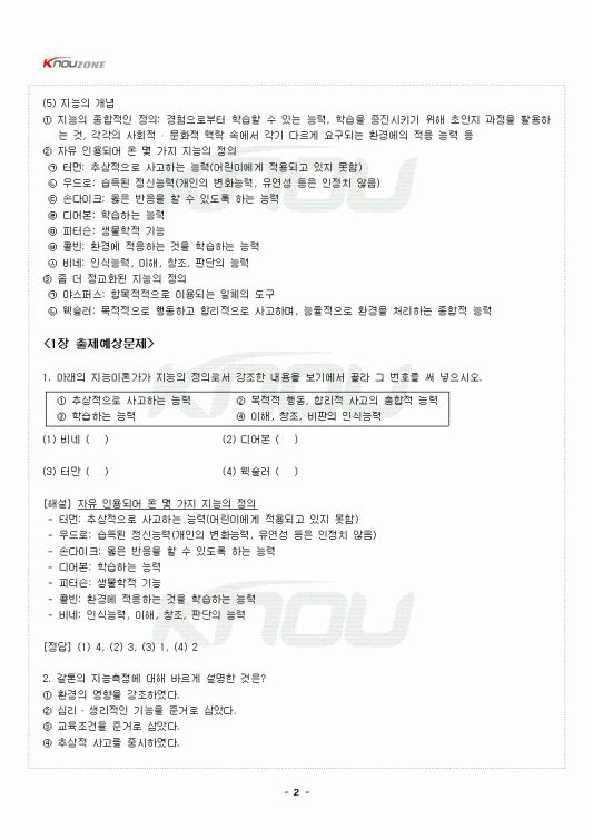 2010년 동계계절시험 인지와창의성교육 시험범위 핵심체크