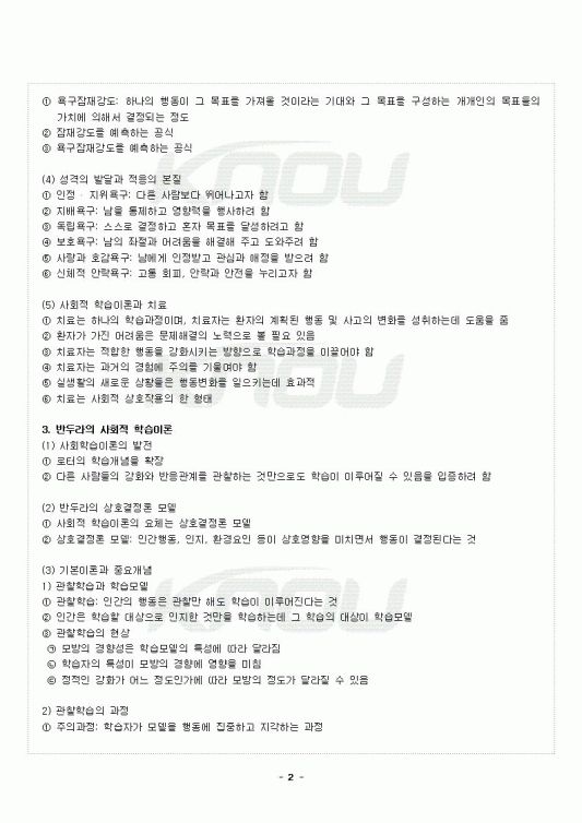2010년 동계계절시험 인간행동과사회환경 시험범위 핵심체크