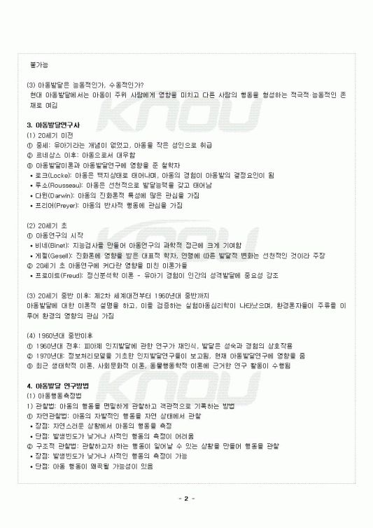 2010년 동계계절시험 아동발달 시험범위 핵심체크
