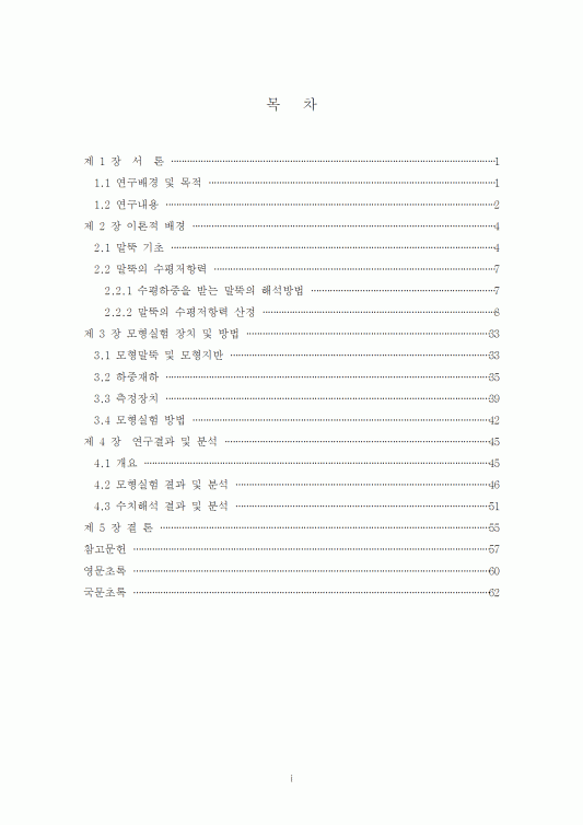 수평하중을 받는 말뚝의 모형실험