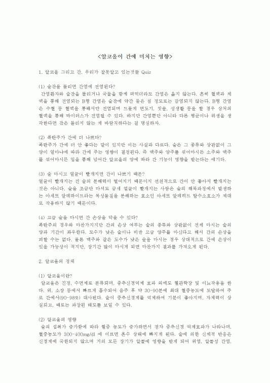 알코올이 간에 미치는 영향 - 교육자료