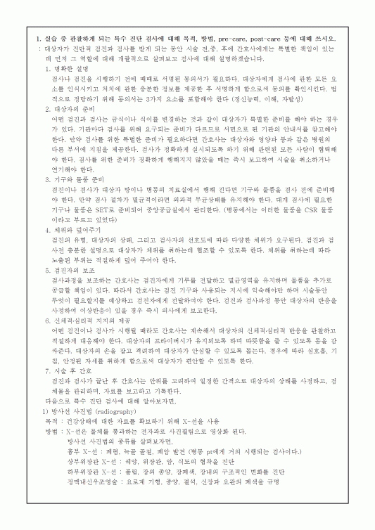 [간호학]내과 병동 실습 지침서 제출자료
