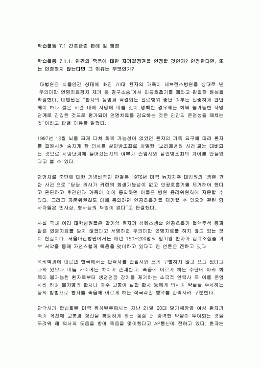 간호관련 판례 및 쟁점, 낙상