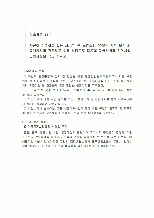 지역사회 간호과정