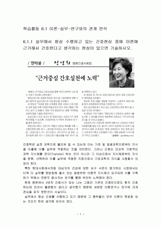 이론-실무-연구와의 관계 분석