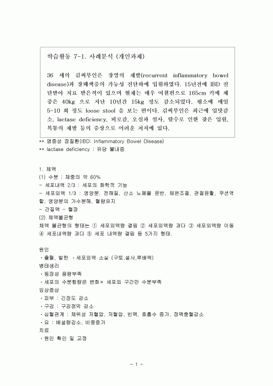영양 사례분석