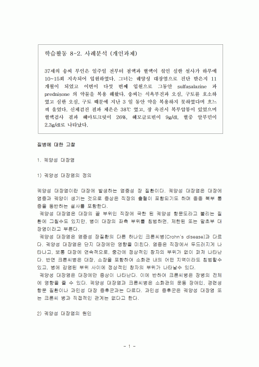 궤양성 대장염 간호과정