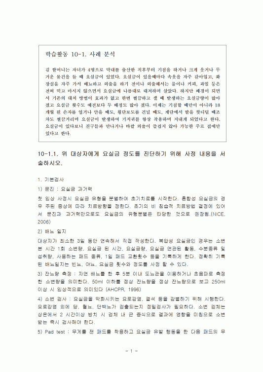 요실금 간호중재