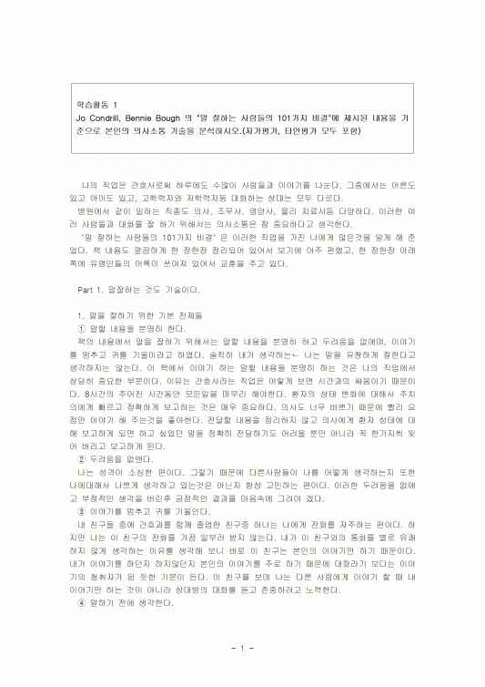 의사소통 기술을 분석