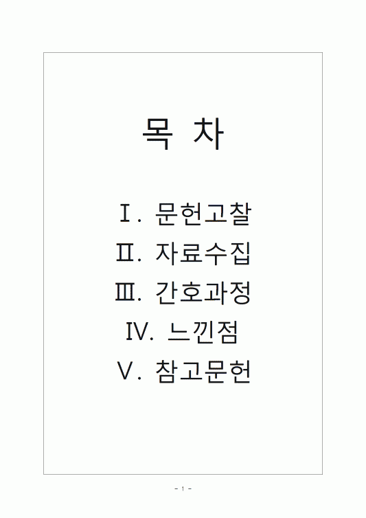 케이스 스터디 ) 급성 림프구성 백혈병