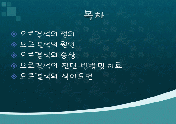 요로결석의 원인과 증상 및 진단과 치료 식이요법