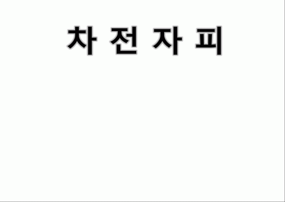 차전자피의 효능 및 제조기준과 규격 특징 군내외 제품 현황