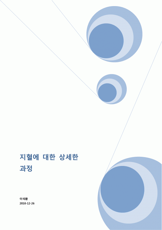 혈액 응고에 대한 상세과정