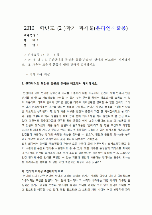 언어의 이해 레포트 자료