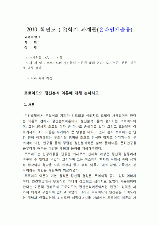 [전학과] 인간과심리