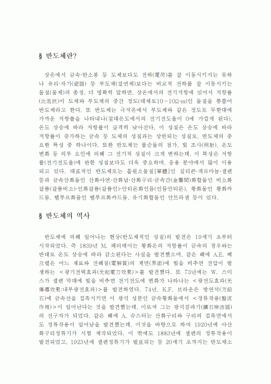 반도체, P램, D램, 차세대반도체