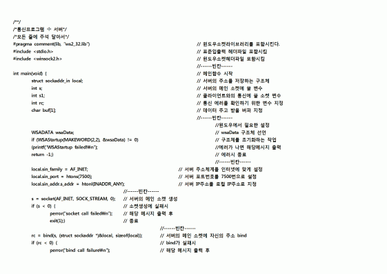 c언어 네트워크 프로그래밍 서버 클라이언트 프로그램