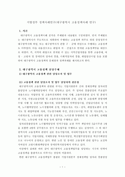 대구광역시 고용정책사례 연구