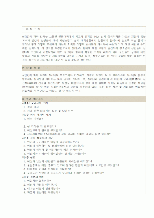 성의과학 강의노트
