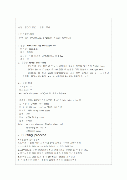 [간호학]뇌수종