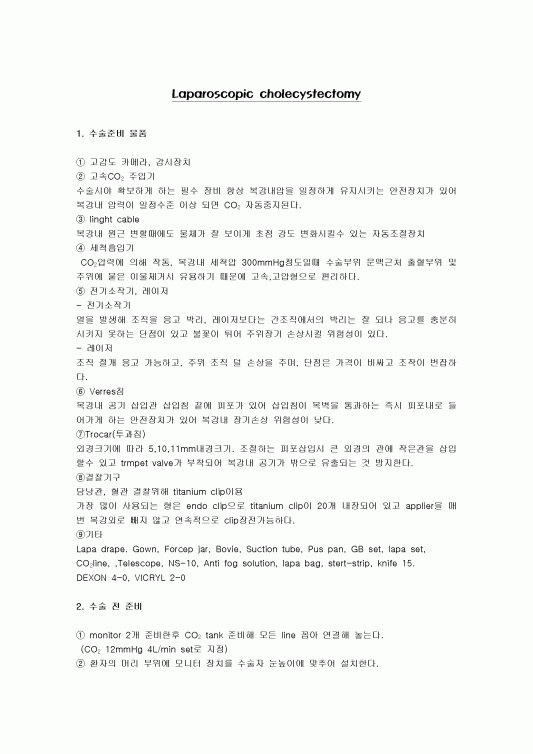 [간호학]담낭절제술