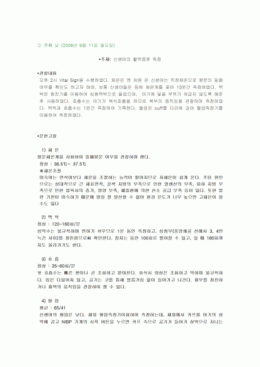 [간호학]데일리-신생아실