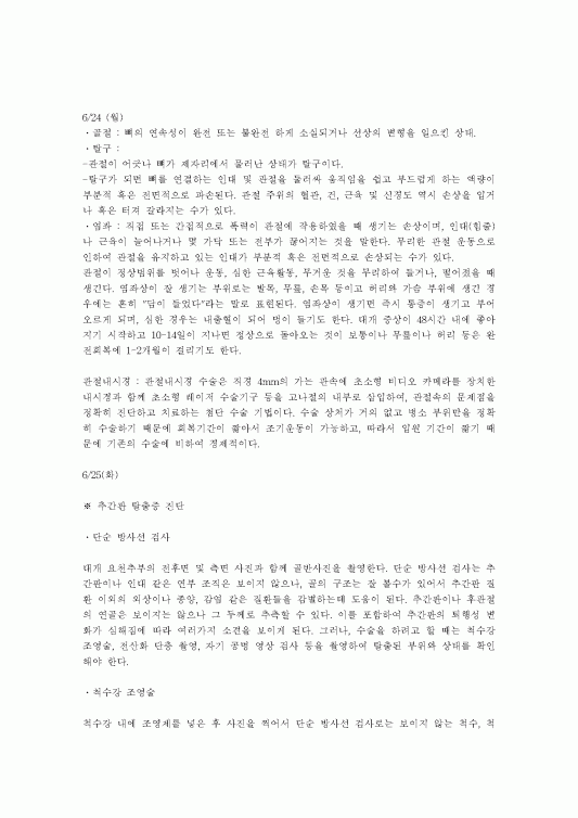 [간호학]데일리OS