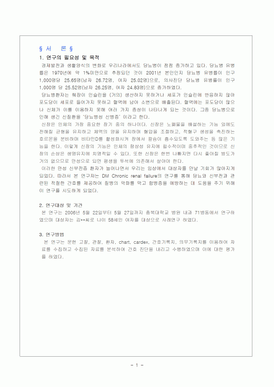 [간호학]만성신부전캐이스