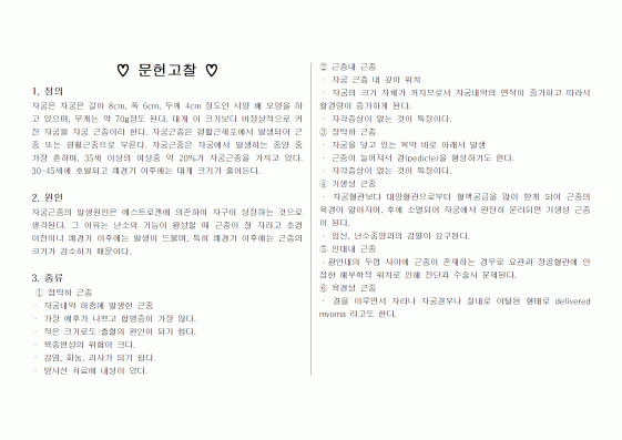 [간호학]모성간호-자궁근종