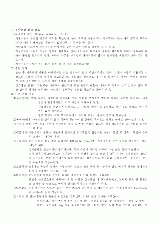 [간호학]모성간호학-정상분만