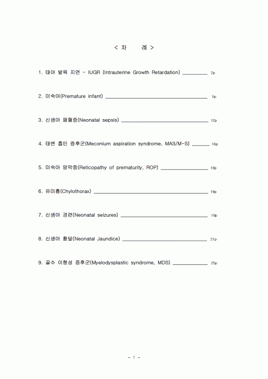 [간호학]문헌고찰.