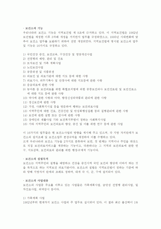[간호학]보 건 소