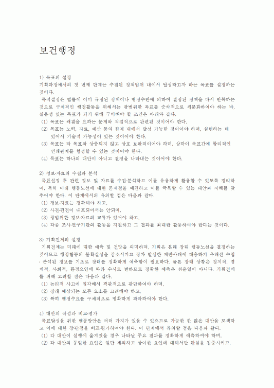 [간호학]보건행정
