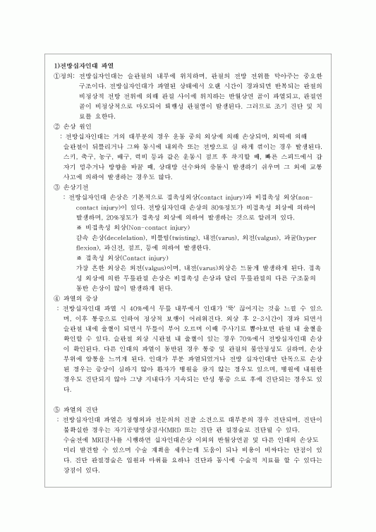 [논문] [간호학]성인간호학