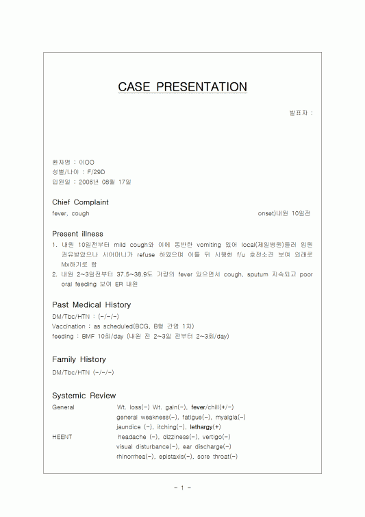 [간호학]소아과케이스-폐렴