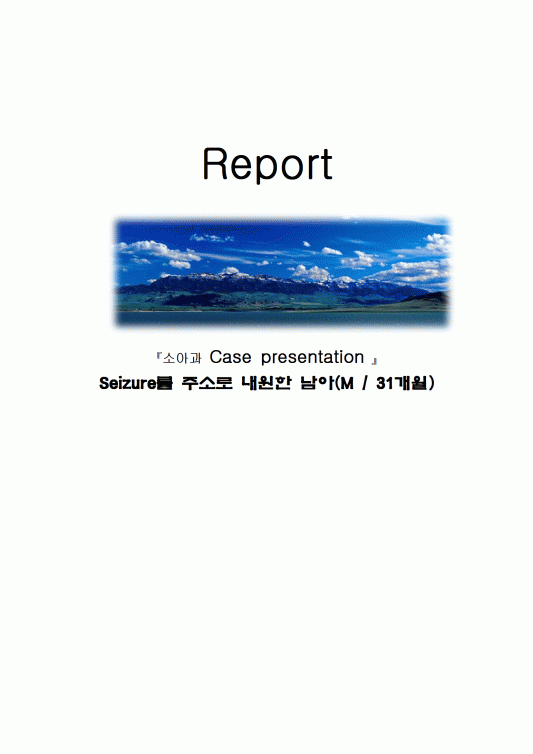 [간호학]소아혈종