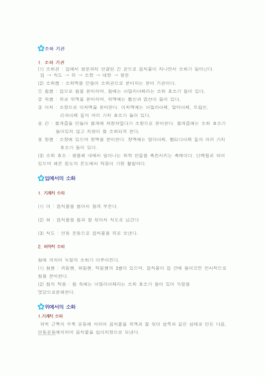 [간호학]소화 기관