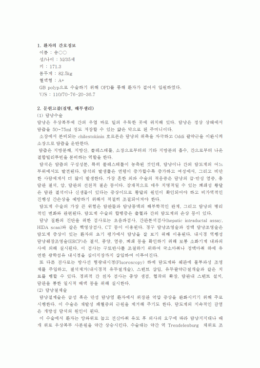 [간호학]수술실 실습-담낭수술