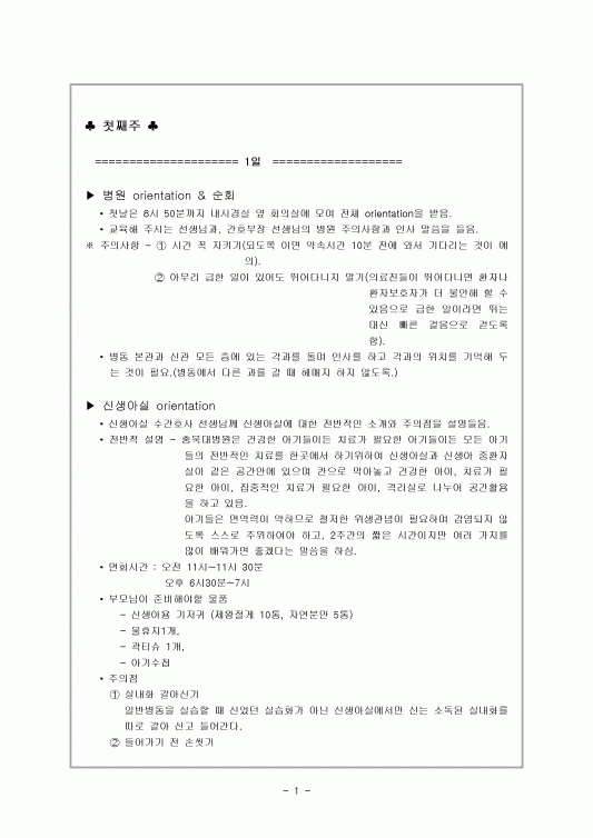 [간호학]신생아daily checklist