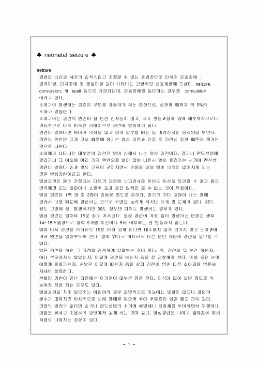 [간호학]아동간호학-문헌고찰