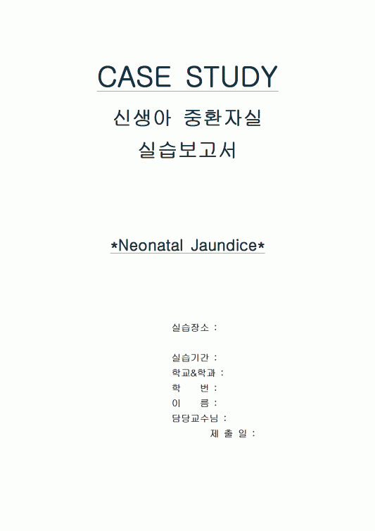 [간호학]아동간호Neonatal Jaundice