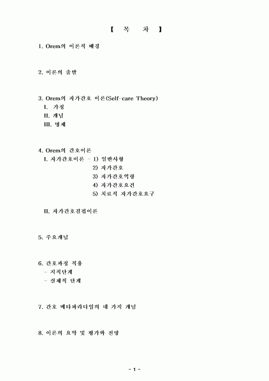 [간호학]오렘의 자가간호