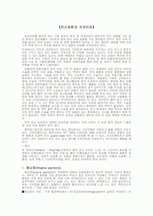 [간호학]전신질환과 치과치료