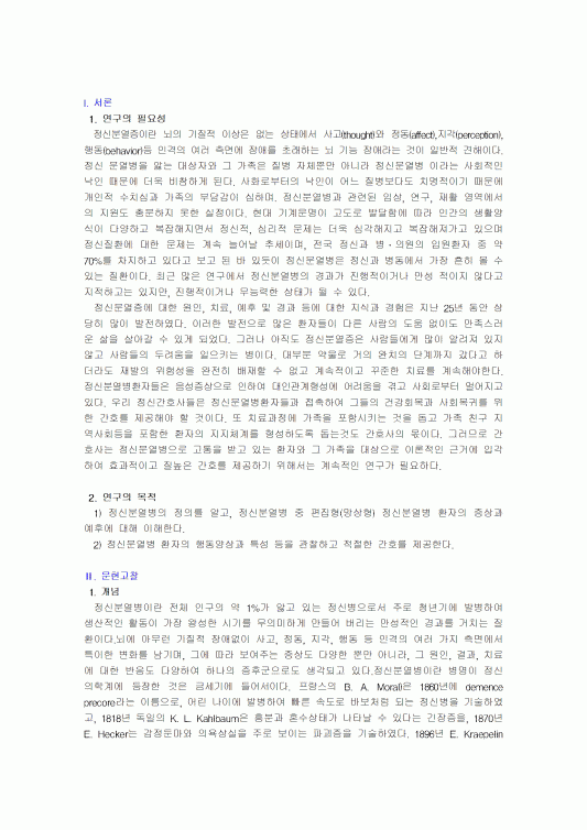 [간호학]낙태가 미치는 사회적 영향