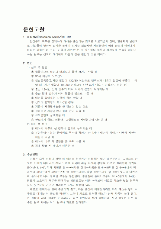 [간호학]제왕절개(Cesarean-section)