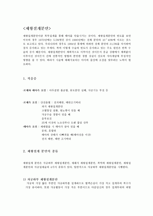 [간호학]제왕절개분만