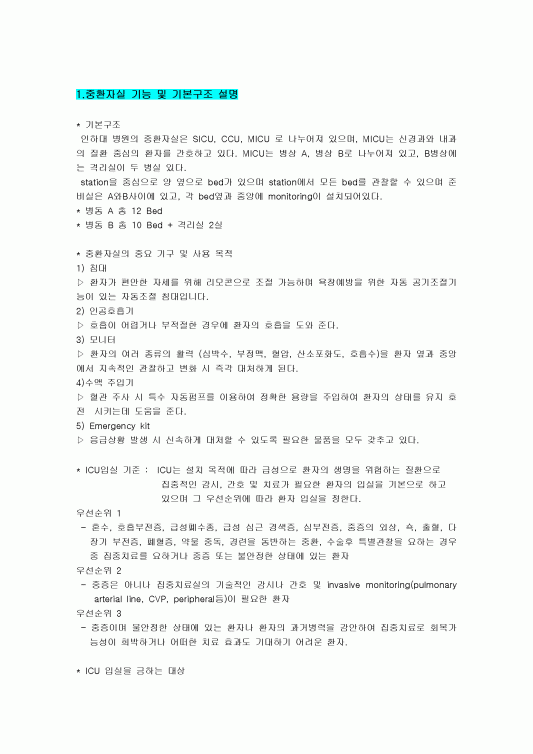 [간호학]중환자실체크리스트정리