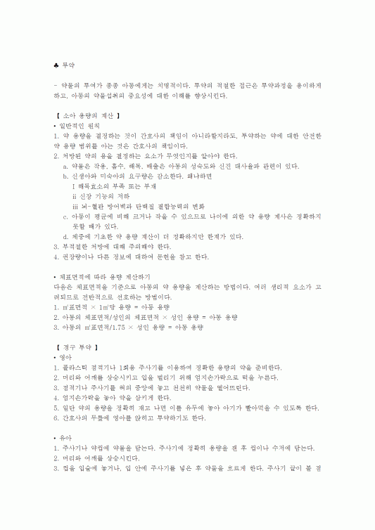 [간호학]투약 레포트 자료