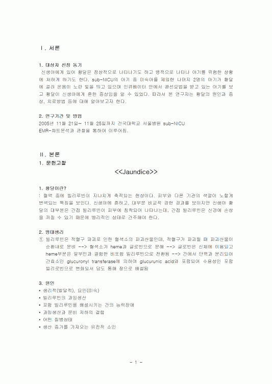 [간호학]황달(Jaundice)